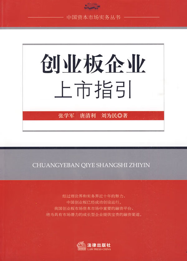 创业板企业上市指引