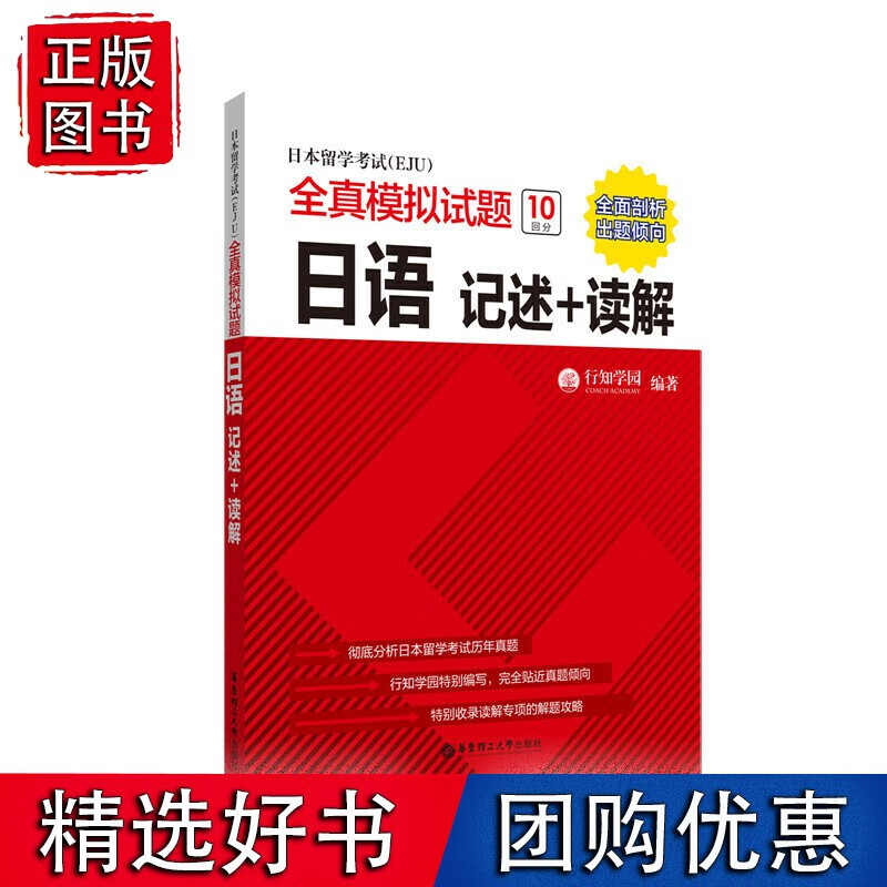 日本留学考试（EJU）全真模拟试题.日语：记述+读解