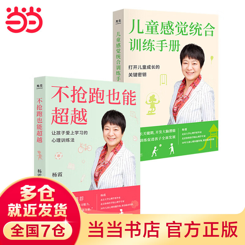 杨霞科学育儿系列（当当专供）