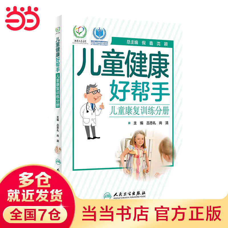 健康好帮手·康复分册