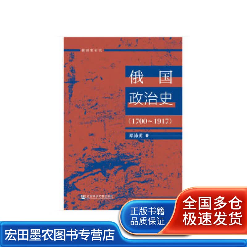 俄国政治史(17001917)【好书】