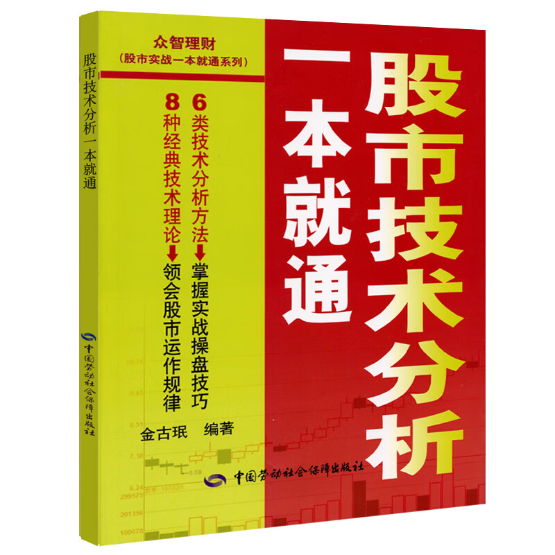 股市技术分析一本就通