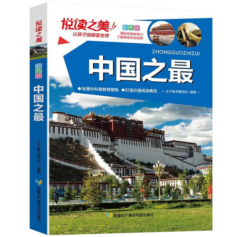 悦读之美-中国之最