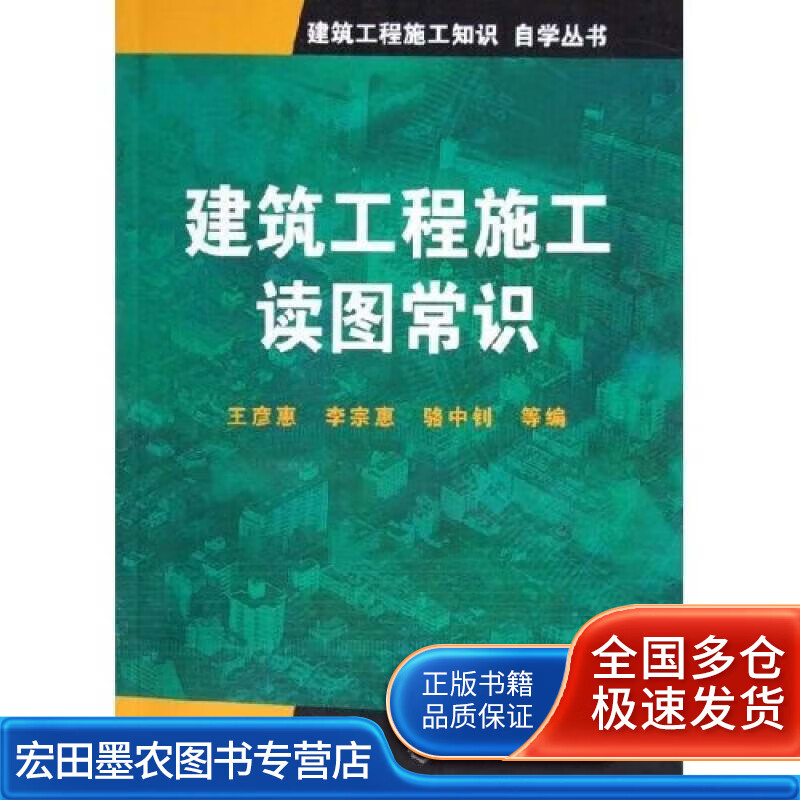 建筑工程施工读图常识【好书】