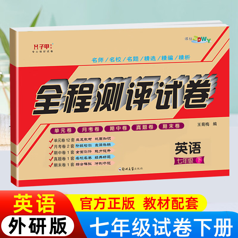 七年级下册英语外研版试卷 七年级外研英语下册教材同步月考期中期末考试全程测试卷 初一英语阅读理解完形填空专项练习 初一英语外研版必刷题期末试卷