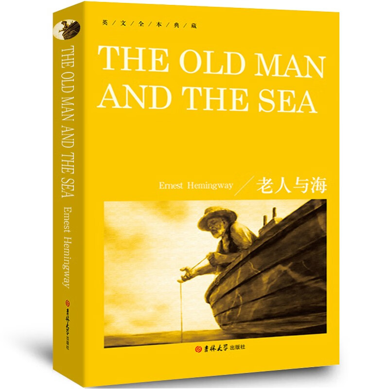 【2册】老人与海 英文原版+中文版海明威原版原著经典世界文学名著小说乞力马扎罗的雪五六年级小学生初中生高中生必读课外书阅读书籍 老人与海-全英文