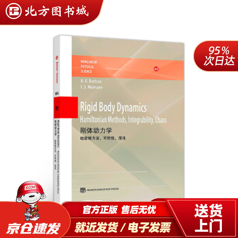 【现货】刚体动力学(英文版)RigidBodyDynamicsA.,V.,Borisov,I.,S 北方图书城