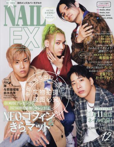现货 进口日文 美甲杂志 NAILEX 2021年12月号 表纸 RIKU 阵 与那岭瑠唯 铃木昂秀