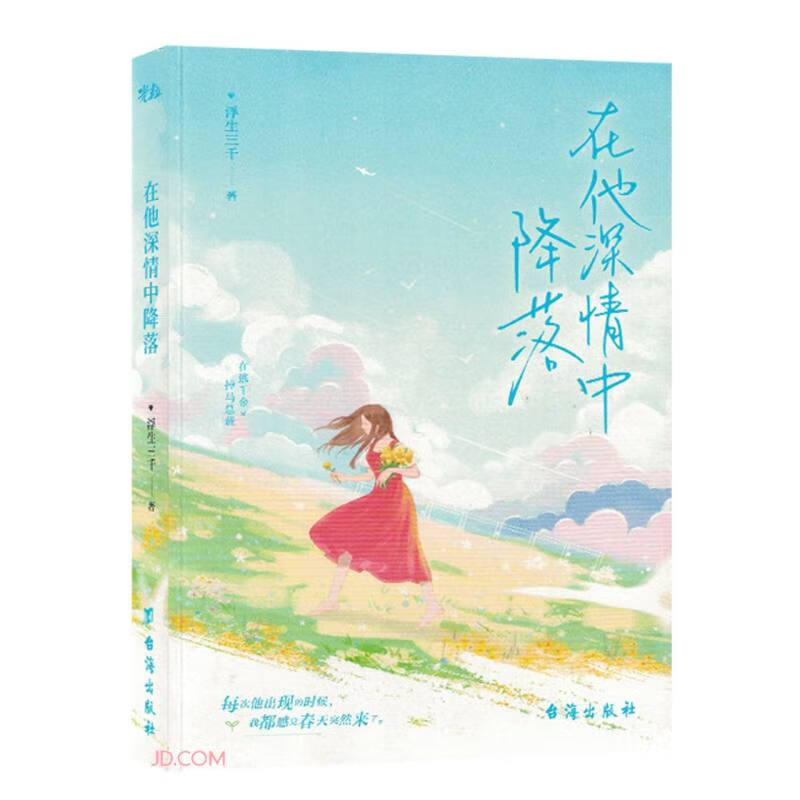 在他深情中降落