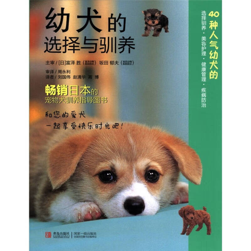 【书】幼犬的选择与驯养