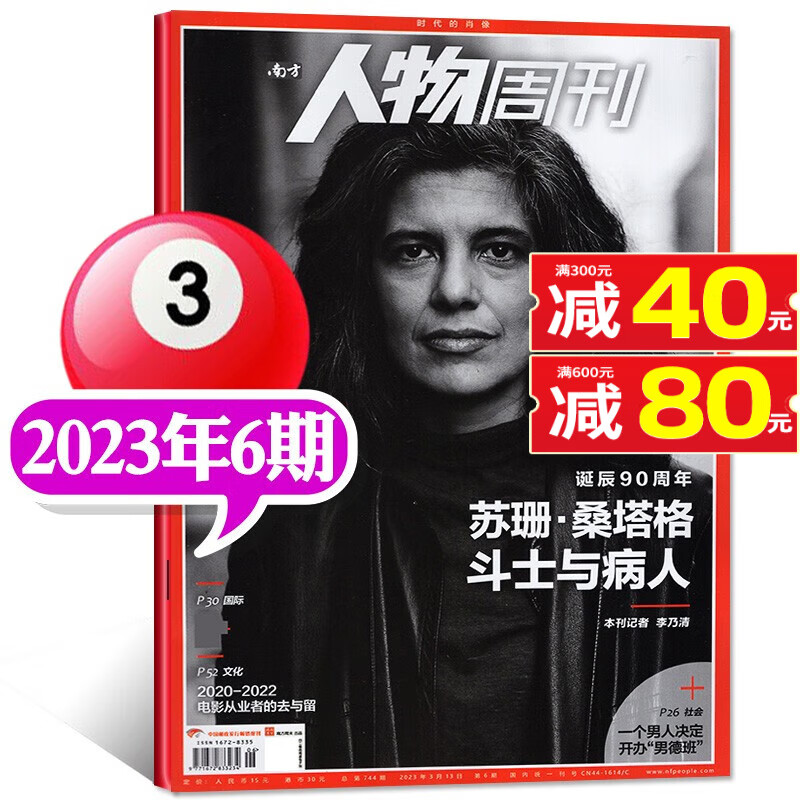 【少年种地记】南方人物周刊杂志2023年8月第25期总763期新（另有1-24期/新期现货打包/预售及往期可选）期刊 2023年6期【斗士与病人】