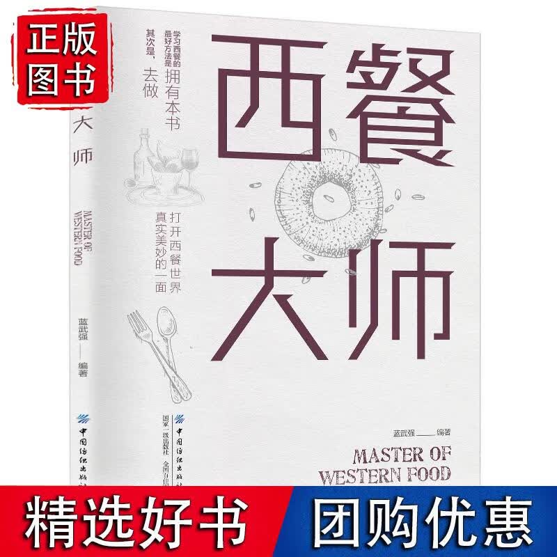西餐大师
