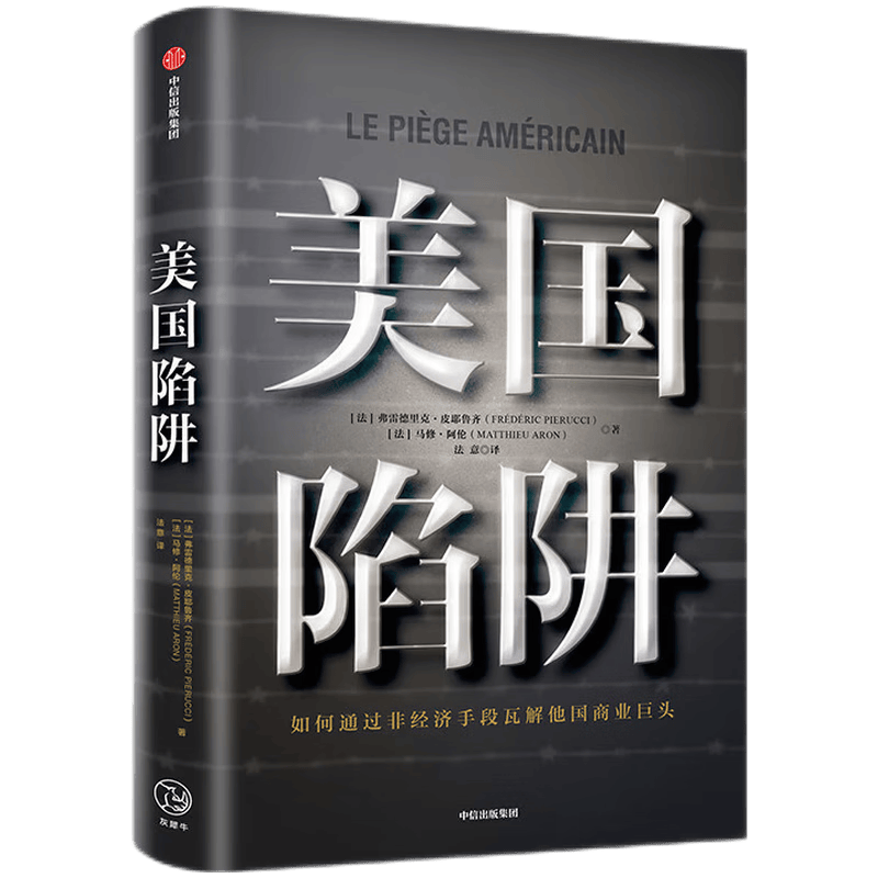 美国陷阱