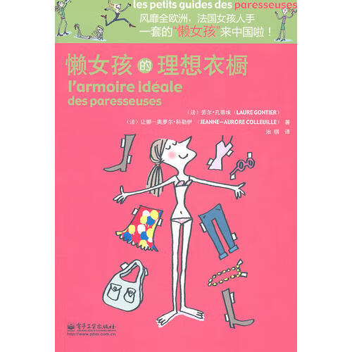 【书】懒女孩的理想衣橱（双色）