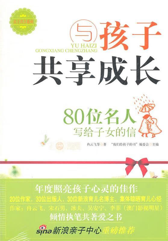 与孩子共享成长 冉云飞【书】