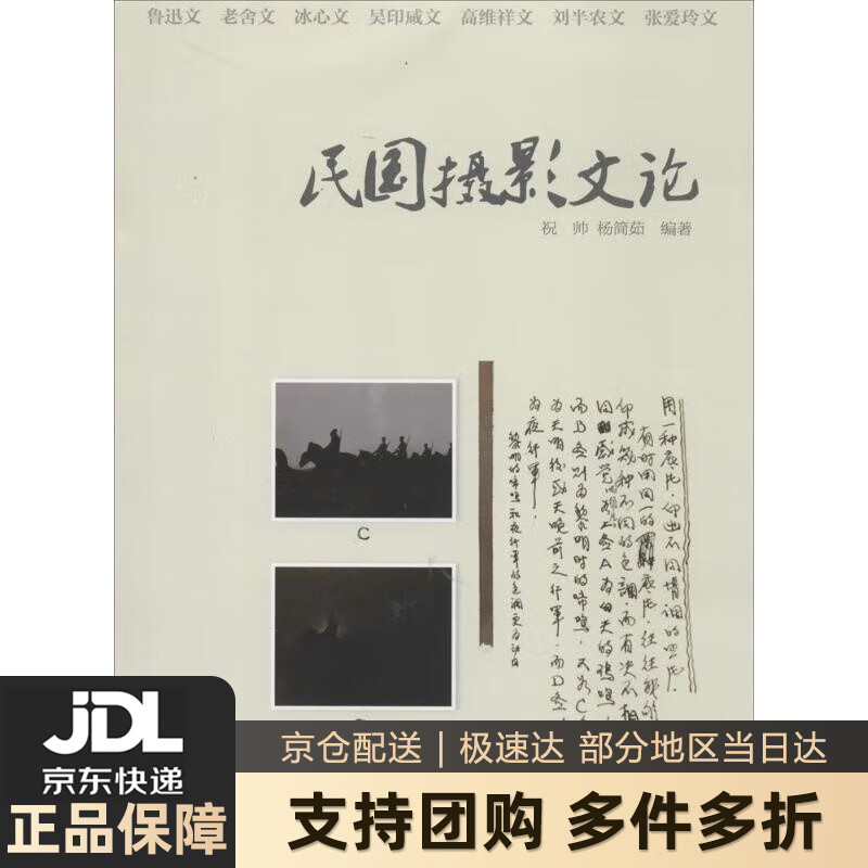 【 送货上门】民国摄影文论