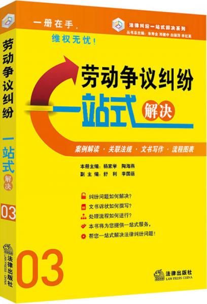 劳动争议纠纷一站式解决