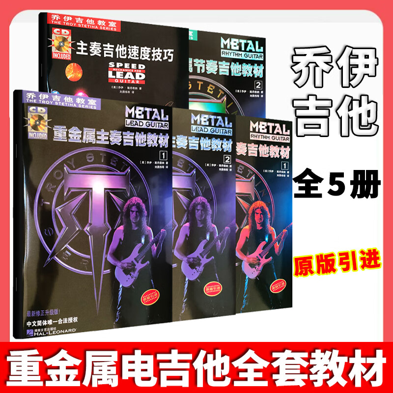 新版 全套5本 乔伊电吉他教室入门乔伊节奏主奏吉他速度技巧主音solo指导吉他谱