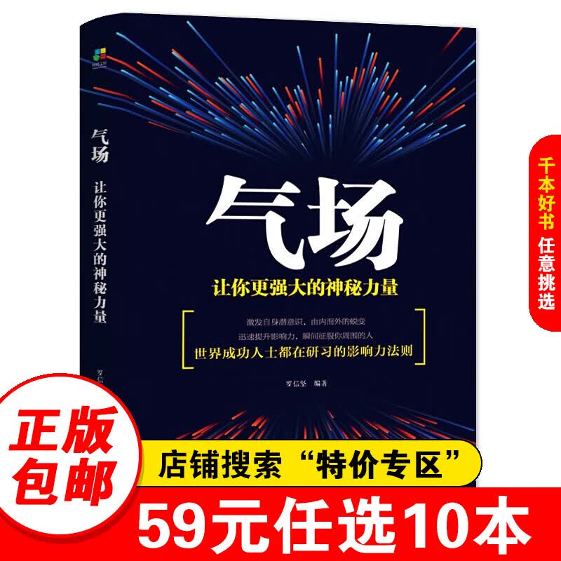 【特价专区】气场   让你更强大的神秘力量