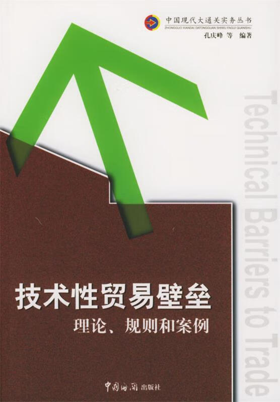 技术性贸易壁垒