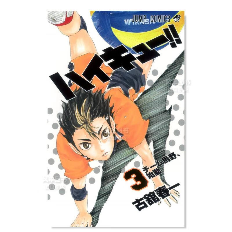 日版漫画 排球少年！！3 ハイキュ—!! 古馆春一 日本漫画书 集英社