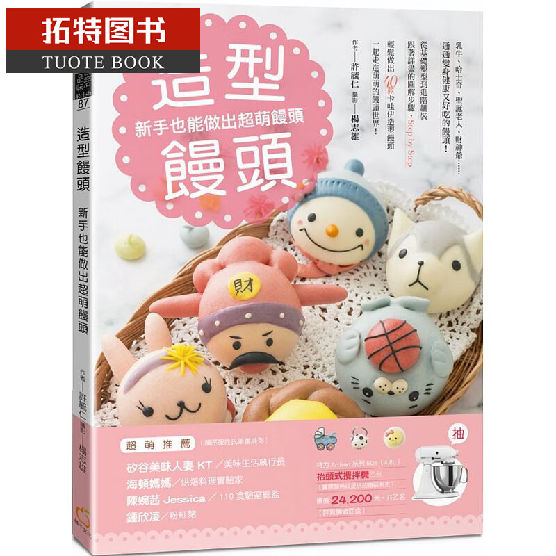 现货 造型馒头：新手也能做出超萌馒头 橘子