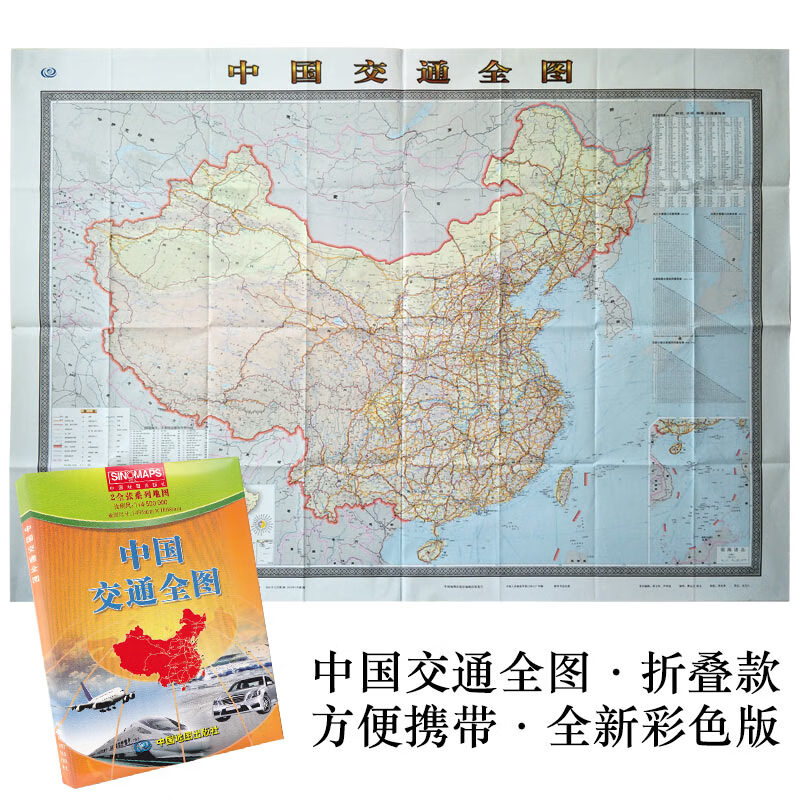 新版中国交通全图 1.5*1.1米纯交通图2019年加大折叠版 物流货运快递办公室专用地图国道高速