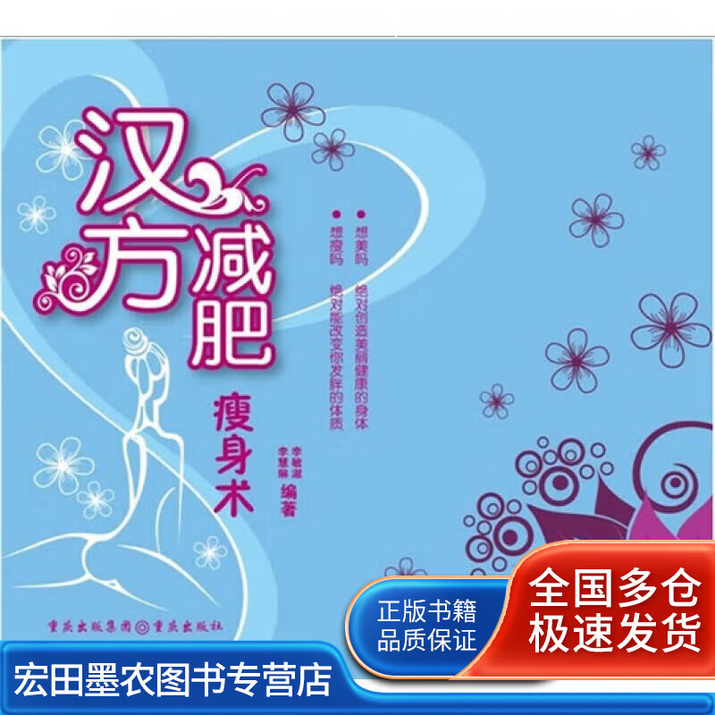 汉方减肥瘦身术【好书】