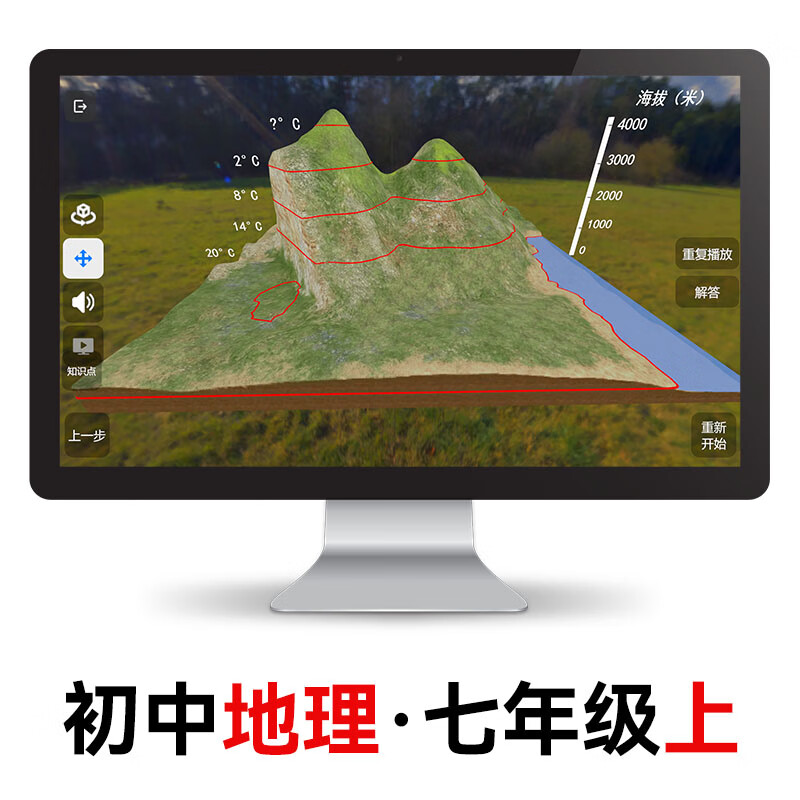 初中地理七年级上册地球仪经线纬线虚拟仿真教具中考教辅人教版 初中地理七年级上册中考提分【180天】