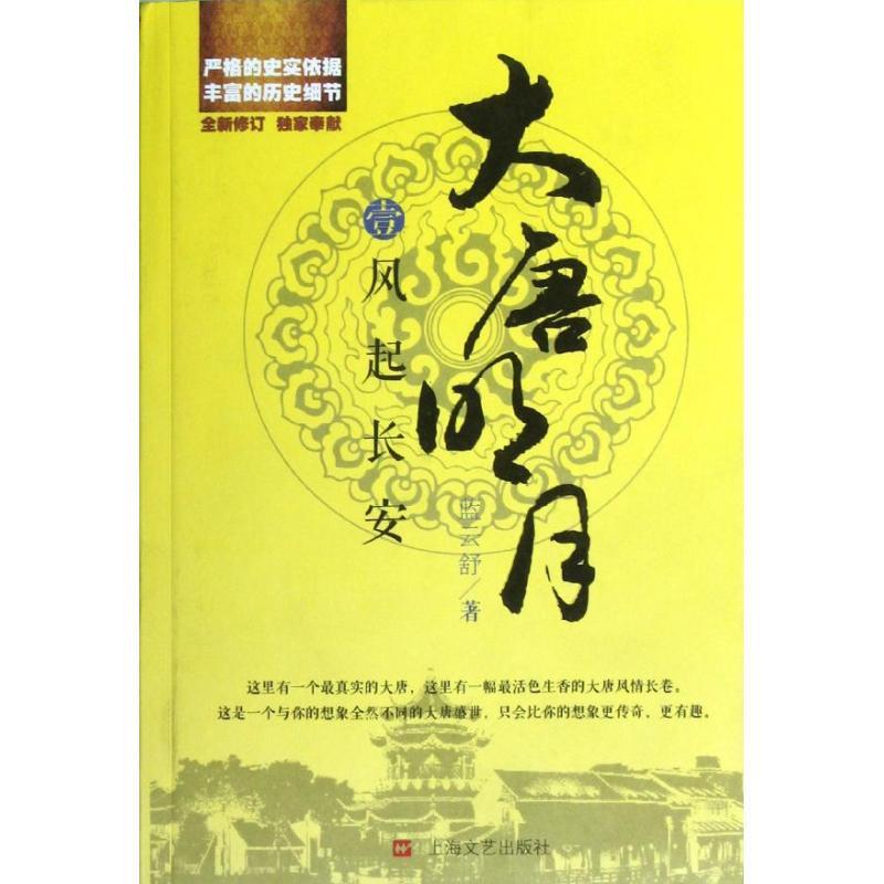 大唐明月1 风起长安
