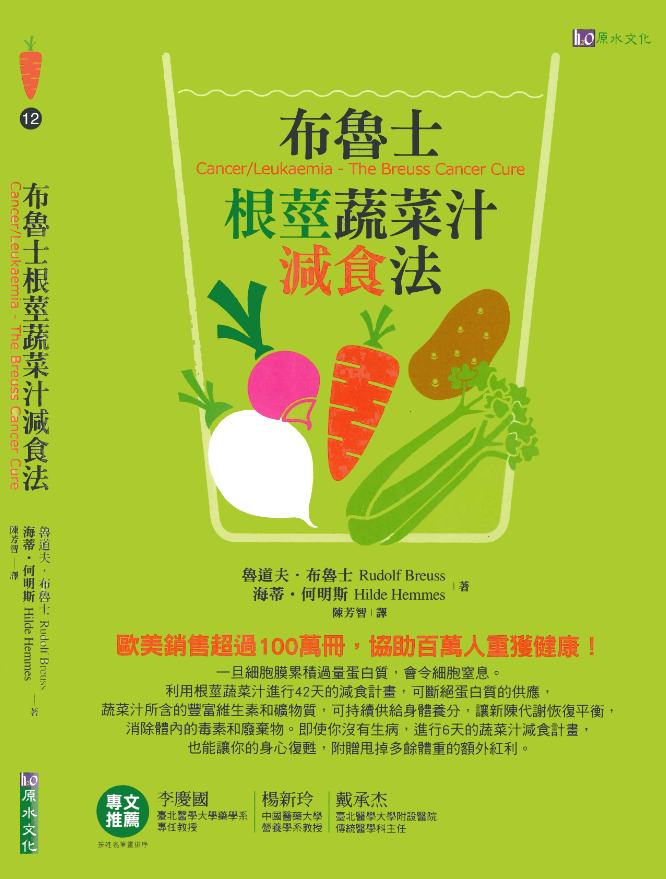 布鲁士根茎蔬菜汁减食法原水
