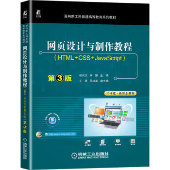 网页设计与制作教程