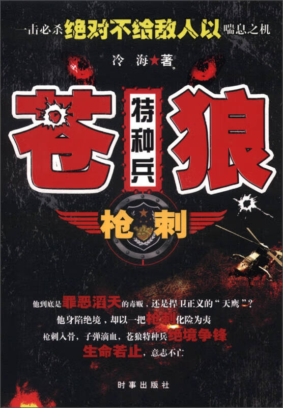 苍狼特种兵 枪刺【好书】
