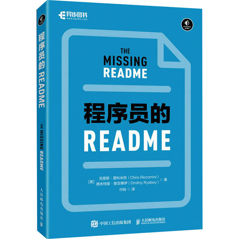 程序员的README 图书