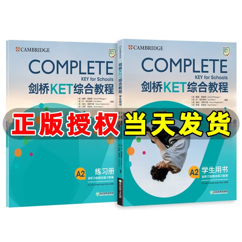 10天掌握KET核心词汇核心语法8套全真模拟试题高频词速刷手册常见错误精讲精练一本练会KET词汇综合教程学生用书+练习册官方模考题高分写作字帖全套备考 剑桥KET综合教程学生用书+练习册