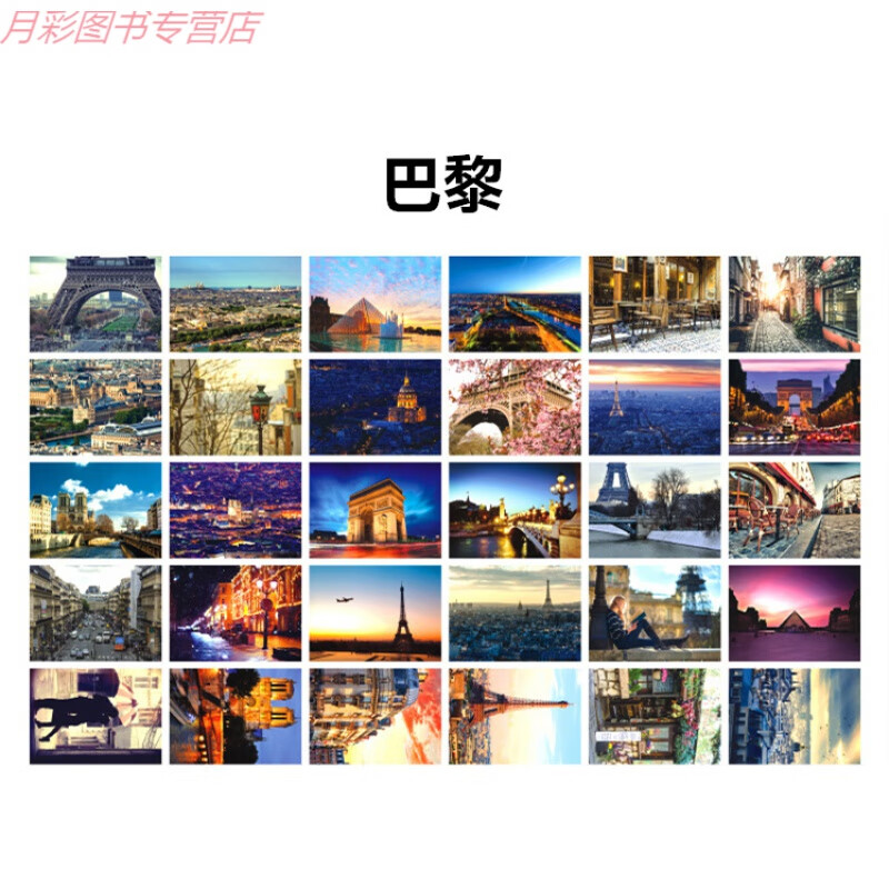 世界城市风景明信片欧亚各国地标建筑卡片碧海蓝天美景 天蓝色 30张巴黎
