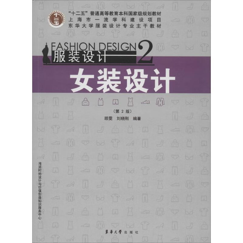 女装设计(第2版)服装设计:2