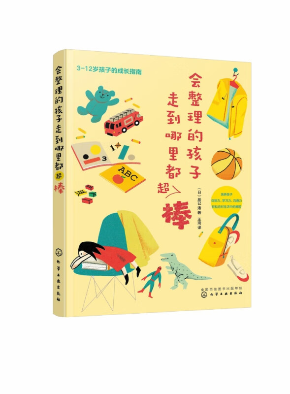 会整理的孩子走到哪里都超棒