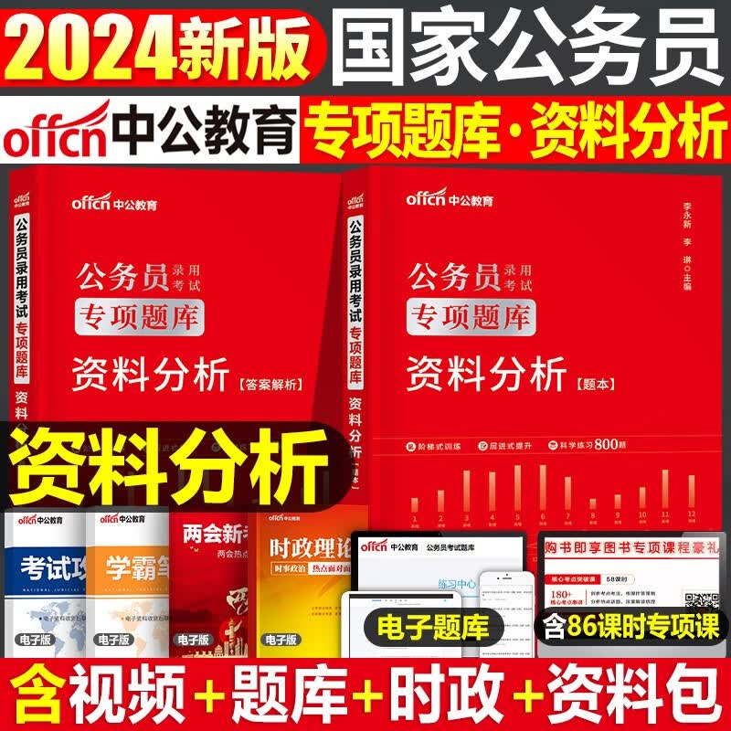 国考历年真题试卷2024年国家公务员考试卷子行测申论真题卷历年真题行政职业能力测验测试2023年省考套卷刷题题库 行测专项题库【资料分析】