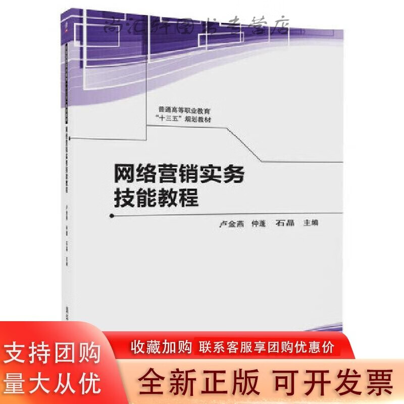 网络营销实务技能教程