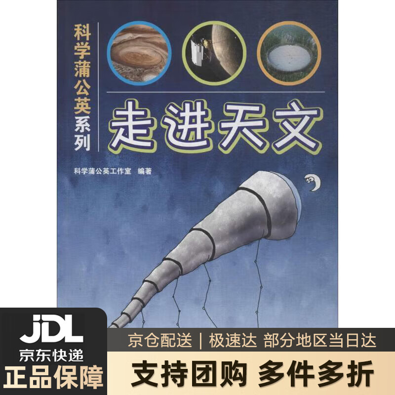 【 送货上门】走进天文