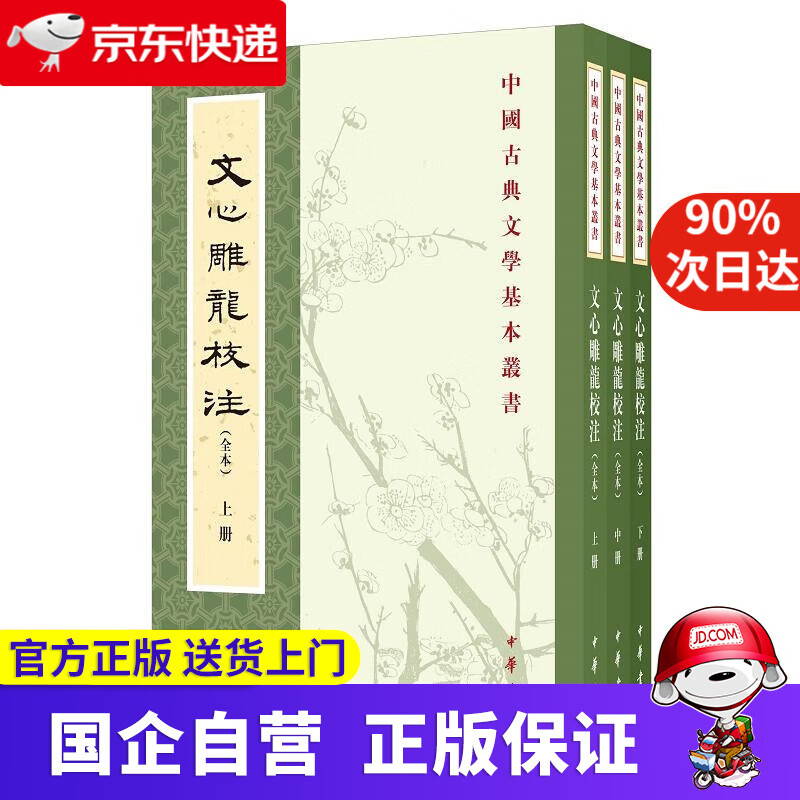 文心雕龙校注