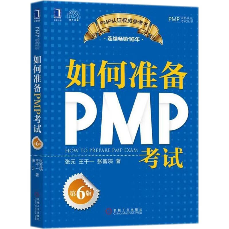 如何准备PMP考试