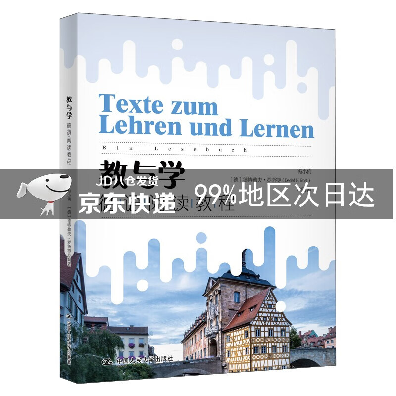 教与学德语阅读教程