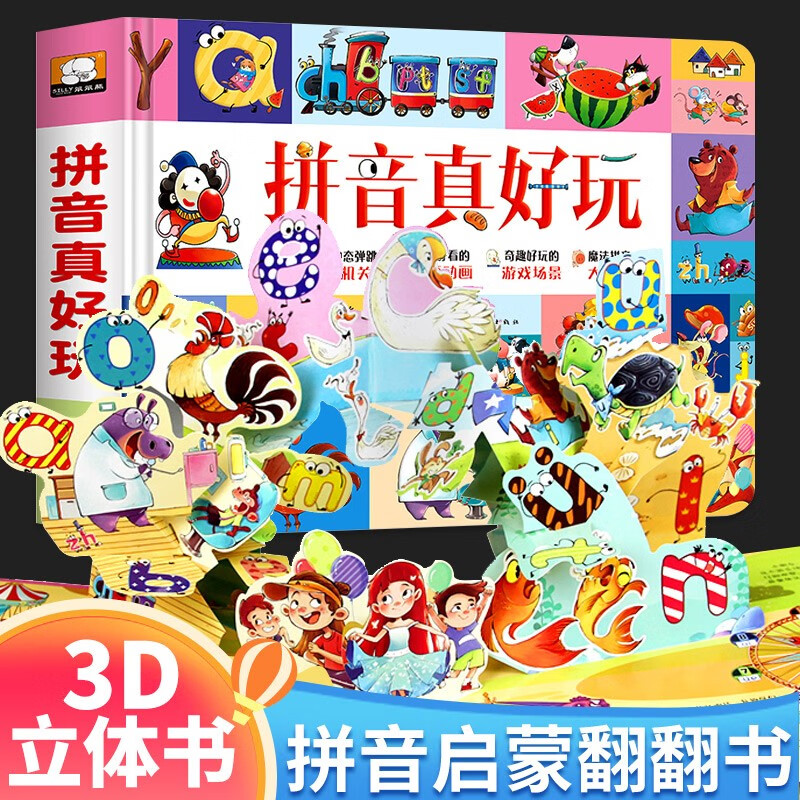 汉字真好玩立体书儿童3d立体书学前识字1600立体翻翻书识字大王幼儿启蒙1200字学前象形字认字卡片机关术翻翻 [趣味学习]拼音真好玩