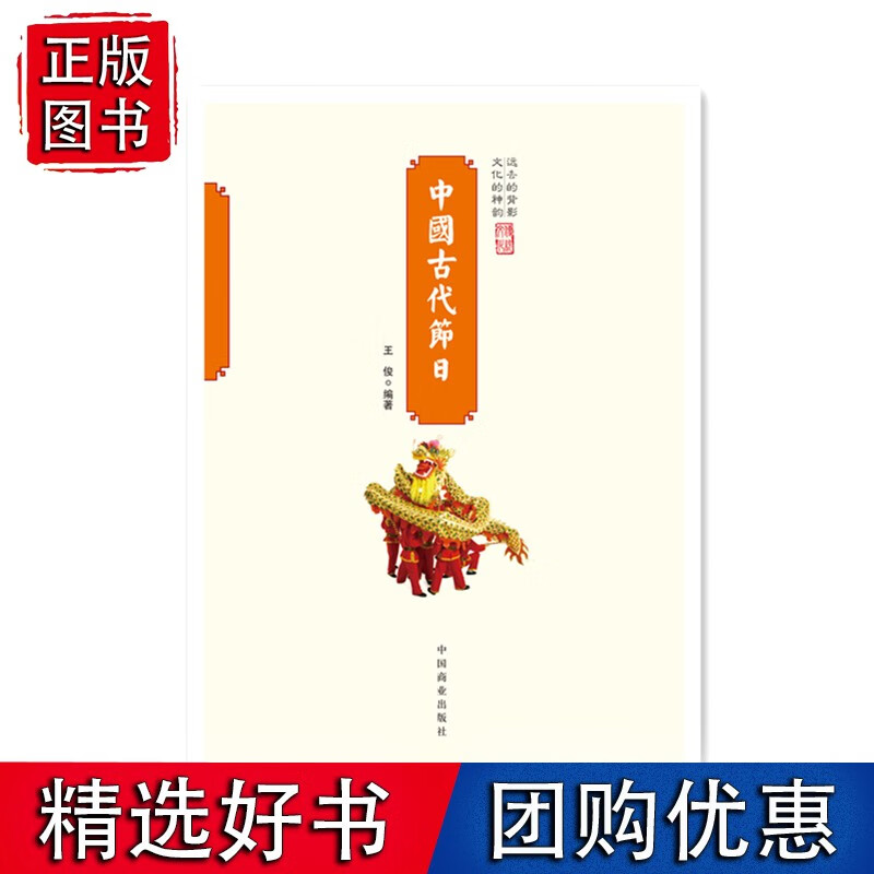 中国传统民俗文化--中国古代节日
