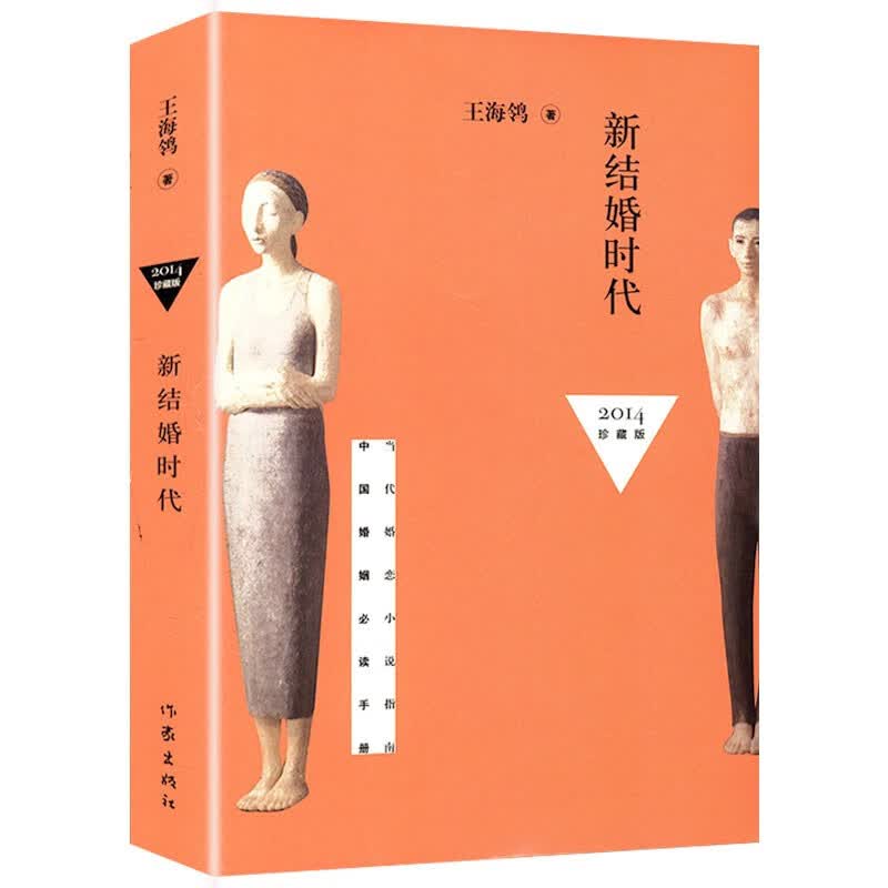 新结婚时代