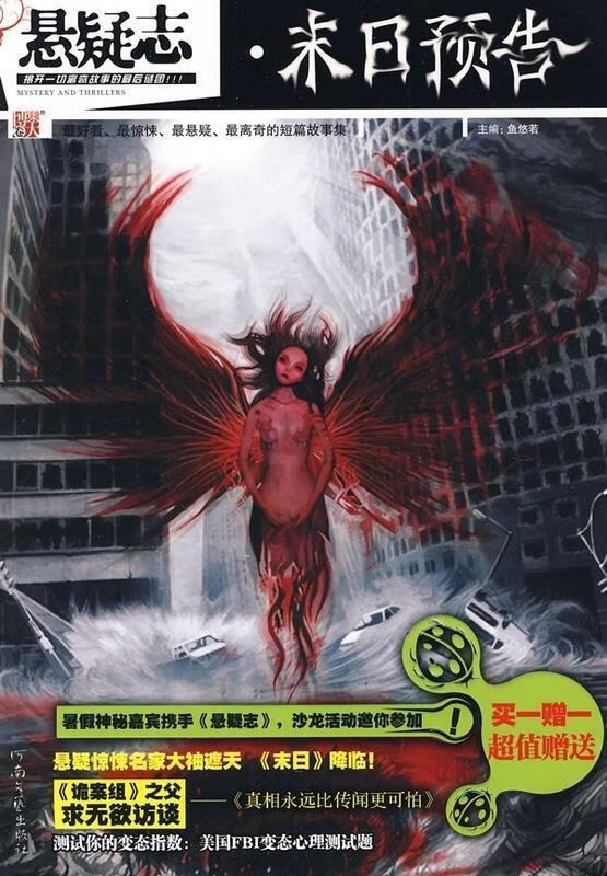 悬疑志 10 末日预告
