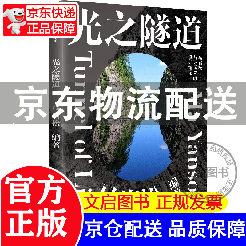 光之隧道 红色