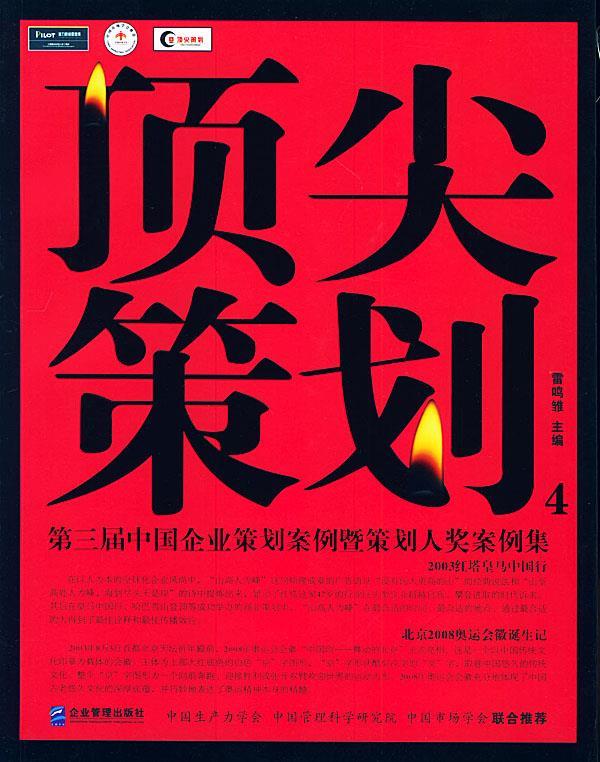 策划4 雷鸣雏【书】